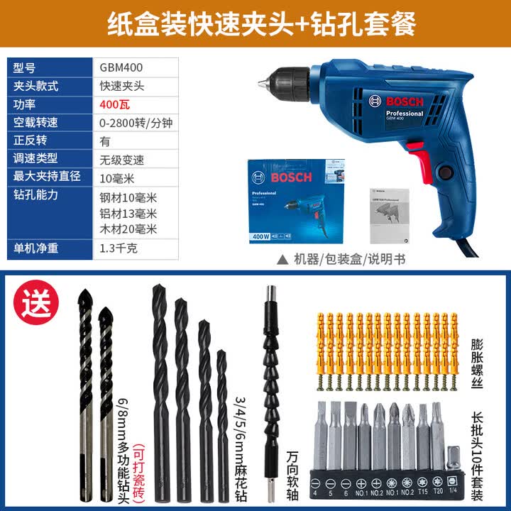 博世（BOSCH）手电钻GBM400多功能家用钻大功率电动螺丝刀起子电 GBM400官方标 GBM400纸盒快速夹头钻孔套餐【图片 价格 品牌 ...