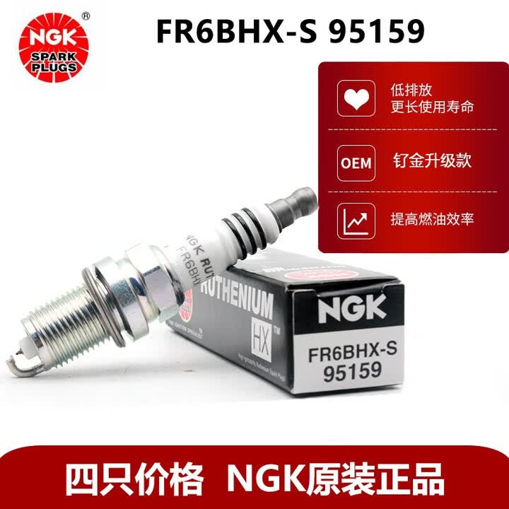 NGK火花塞 HX 钌金 FR6BHX-S 95159适用于 宝马M54发动机【图片 价格 品牌 报价】-京东
