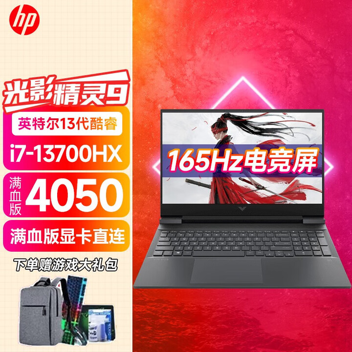 惠普（HP）暗影精灵9 暗夜光影精灵9 RTX40系显卡 游戏笔记本电脑 i7-13700HX 4050满血 165Hz 16G内存 1TB 固态 PCIE升级款【图片 价格 品牌 报价】-京东
