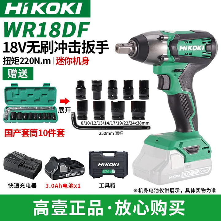 高壹工机（HiKOKI）原日立充电式冲击扳手WR18DF电动扳手18V风炮脚手架安装 WR18DF【3.0Ah单电快充】【图片 价格 品牌 ...