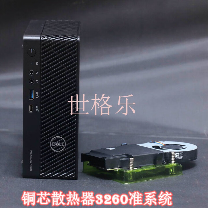 全新DELL Precision 3260 Compact T3260 工作站准W680 12代 65W散热器3260准 官方标配【图片 价格 ...