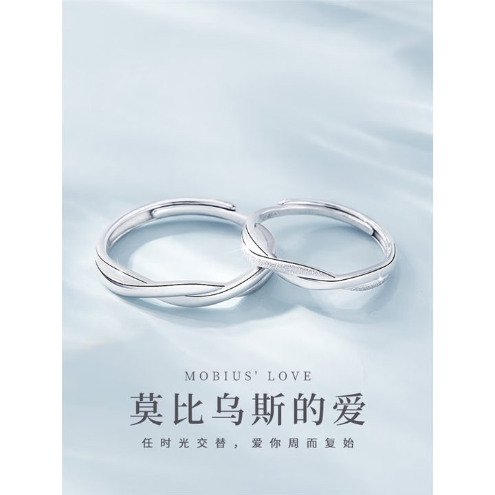 VAN OCEAN ANNORA大福莫比乌斯情侣对戒s999一对足银年轻高级感小众送女友生 莫比乌斯情侣一对赠证书+礼盒+刻 开口可调节【图片 ...