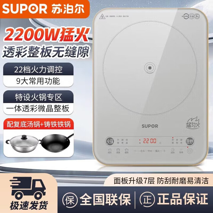 苏泊尔（SUPOR）电磁炉家用大功率多功能炒菜煲汤火锅电磁灶智能触控定时配双锅 C22-IA09【新款2200W-配双锅】【图片 价格 品牌 ...