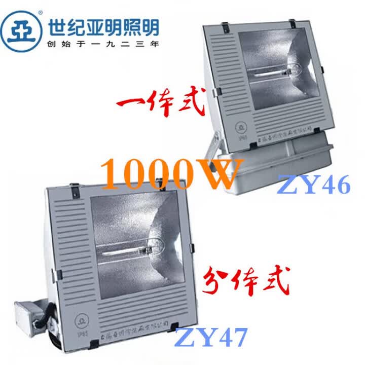 亚明照明ZY46高压钠灯1000W投光灯泛光灯户外灯工地照明灯金卤灯 全原装ZY46-N1000W黄光【图片 价格 品牌 报价】-京东