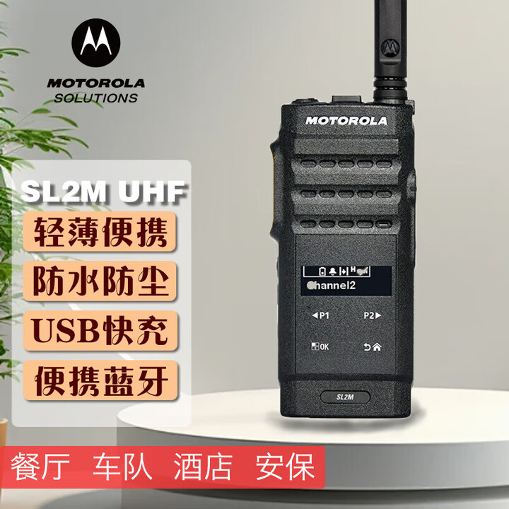 【摩托罗拉SL2M UHF】摩托罗拉（Motorola）SL2M UHF数字对讲机轻薄便携带GPS蓝牙【行情 报价 价格 评测】-京东