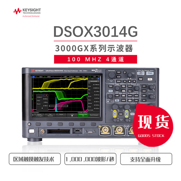 是德科技（KEYSIGHT）3000G系列数字混合示波器触屏8.5英寸标配频率响应示波器 DSOX3014G(4C,100M)【图片 价格 ...
