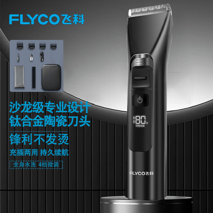 飞科（FLYCO）电动理发器家用成人电推剪FC5916专业智能发廊儿童通用全身水洗剃头刀自己剪发理发神器送全套工具 FC5916标配【图片 ...