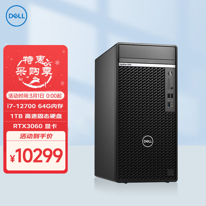 【戴尔OptiPlex 7000MT】戴尔 OptiPlex 7000MT台式电脑主机设计办公(i7-12700 RTX3060 64G 1T ...