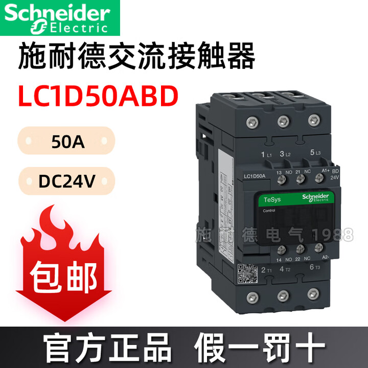 施耐德电气接触器/12/18/25/32/38BDC/40ABD/50ABD/65ABD LC1D50ABD 50A DC24V【图片 价格 ...