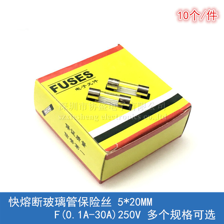 玻璃管保险丝 5*20MM F2AL-250V (5个/件)【图片 价格 品牌 报价】-京东