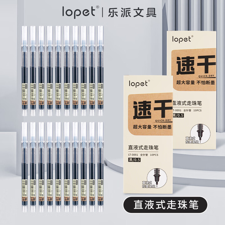 【LOPETLT-0091】LOPET乐派直液式走珠笔黑色签字笔水笔0.5mm中性笔速干学生考试专用笔刷题笔全针管碳素笔20支LT-0091 ...