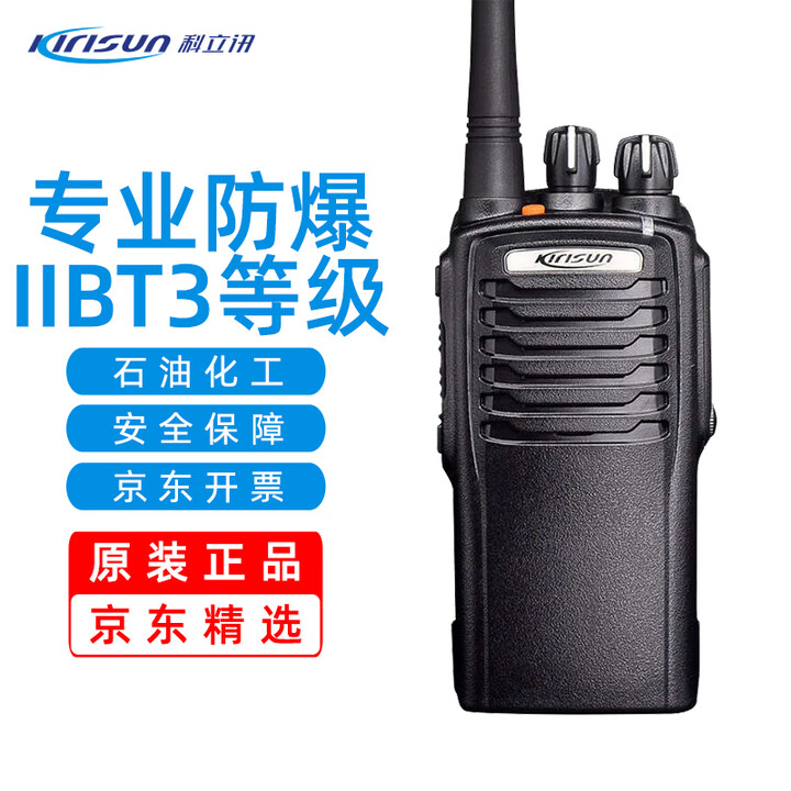 【科立讯PT7200 Ex】科立讯（Kirisun）PT7200 Ex防爆对讲机远距离专业商用手持台石油化工天然气加油站企业采购【行情 报价 ...