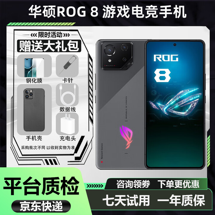 华硕ROG8/ROG8 Pro游戏手机 骁龙8Gen3 矩阵式液冷散热8.0 三星电竞屏 二手 ROG8 风暴灰 12G+256G 99新【图片 价格 品牌 报价】-京东