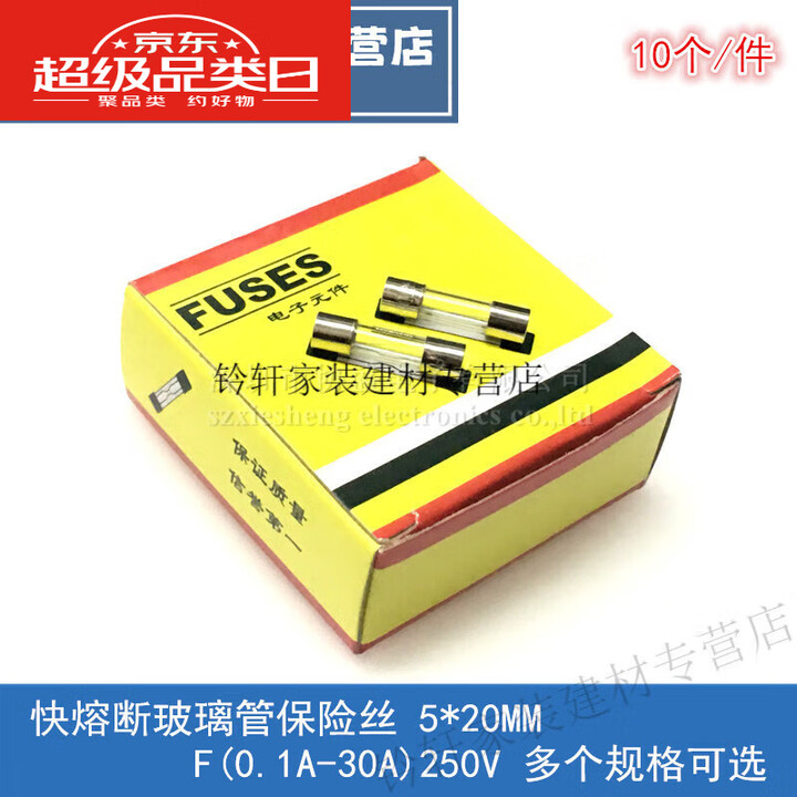 品质玻璃管保险丝 5*20MM F8AL250V (10个/件)【图片 价格 品牌 报价】-京东