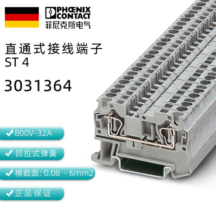 【PHOENIX CONTACTST 4 - 直通式接线端子】PHOENIX CONTACT菲尼克斯ST4-3031364接线端子排弹簧直通 ...
