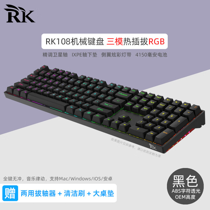 RK RK108机械键盘RGB蓝牙无线2.4G有线三模热插拔游戏电竞吃鸡发光108键932台式电脑笔记本平板MAC 黑色【三模热插拔-RGB ...