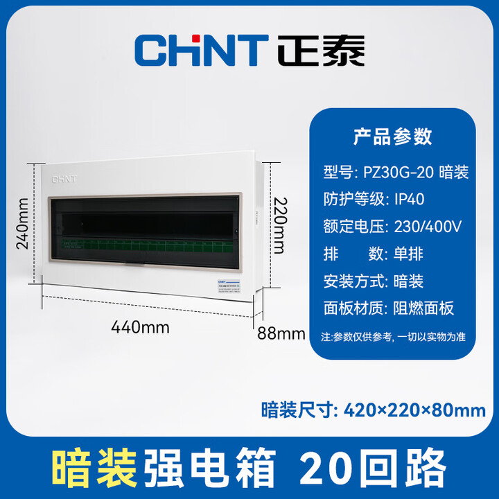 【正泰PZ30-20暗装配电箱体1mm（单排）】正泰配电箱PZ30G-20家用强电箱空开箱装断路器布线箱 暗装箱体 (单排)【行情 报价 价格 评测】-京东