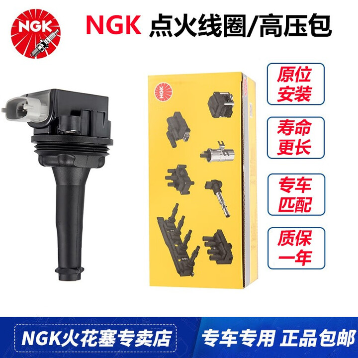 NGK点火线圈/高压包U5033专车专用 单支装适用于 沃尔沃XC60 2.0T 14至16款 B5204【图片 价格 品牌 报价】-京东
