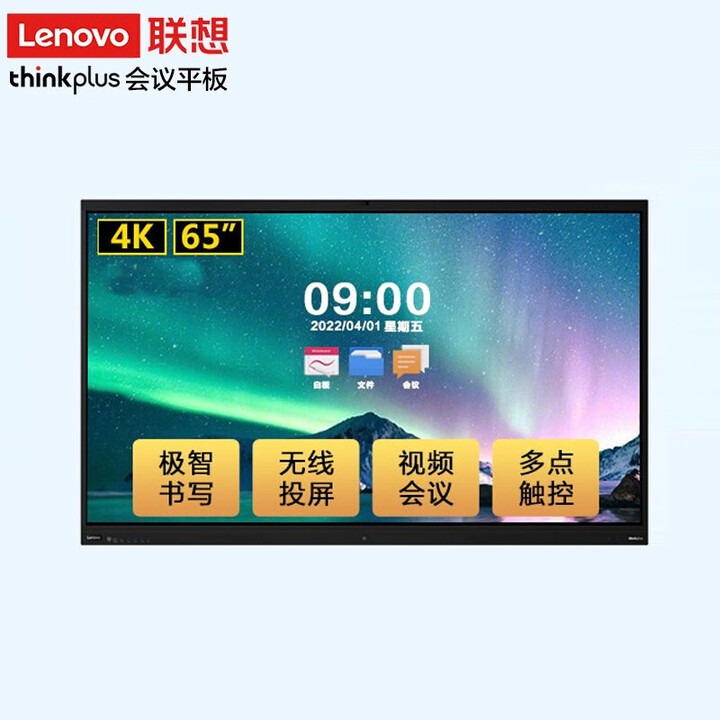 【联想S65】联想thinkplus会议平板S65 65英寸智能会议大屏培训教育电视一体机投屏触摸办公商用平板+笔+传屏器+壁挂支架【行情 报价 价格 评测】-京东