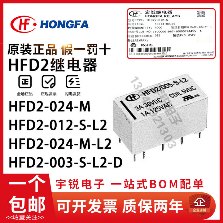 双线圈磁保持继电器HFD2- 003/005/012/024-S-L2-D HFD2-M-L2 HFD2-005-S-L2(两组转换1A10脚 ...