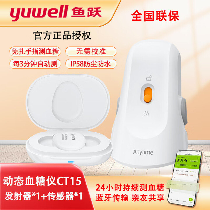 yuwell安耐糖动态血糖测量仪CT15 医用级家用免扎手指动态血糖监测仪 【14天套餐】发射器1盒+传感器1盒【图片 价格 品牌 报价】-京东