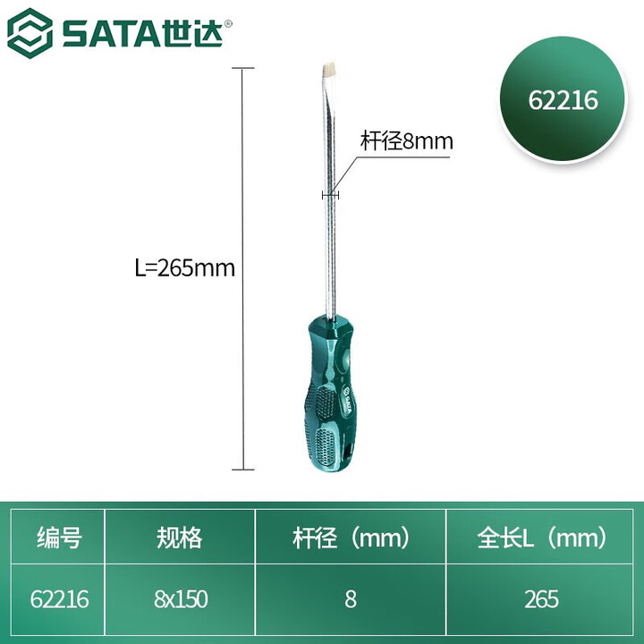 【世达（SATA）62216】世达 （SATA）62216 A系列一字形螺丝批8x150MM【行情 报价 价格 评测】-京东