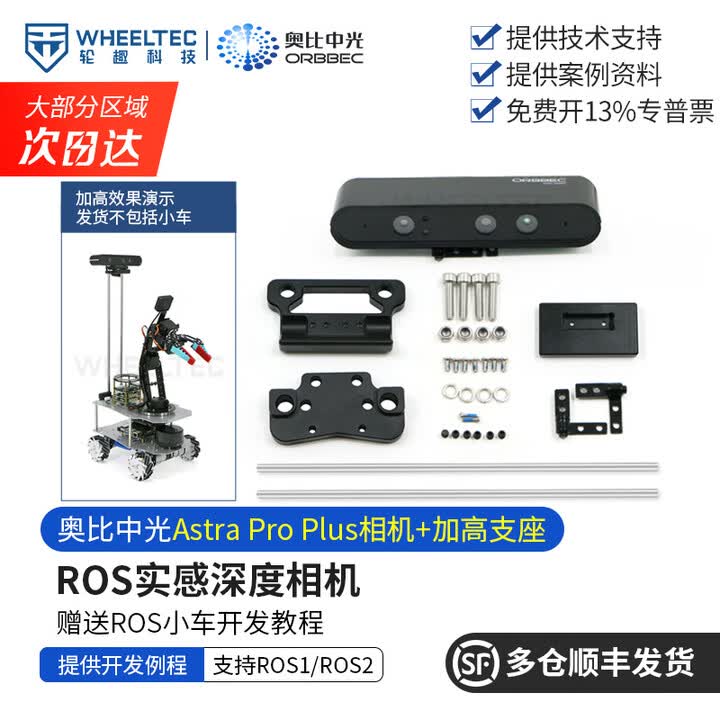 WHEELTEC 奥比中光 Astra Pro Plus双目深度相机Gemini Pro ROS机器人摄像头RDK X5 Astra Pro ...