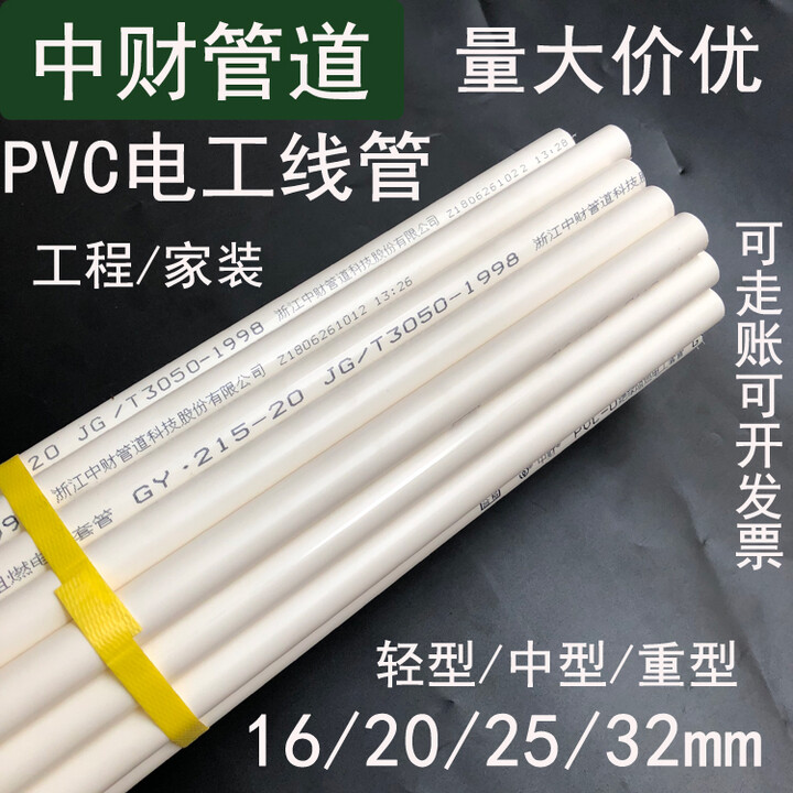 PVC线管16 20 25 32 40管道轻型中型阻燃电工穿线管电线套管 25mm线管100米中型【图片 价格 品牌 报价】-京东