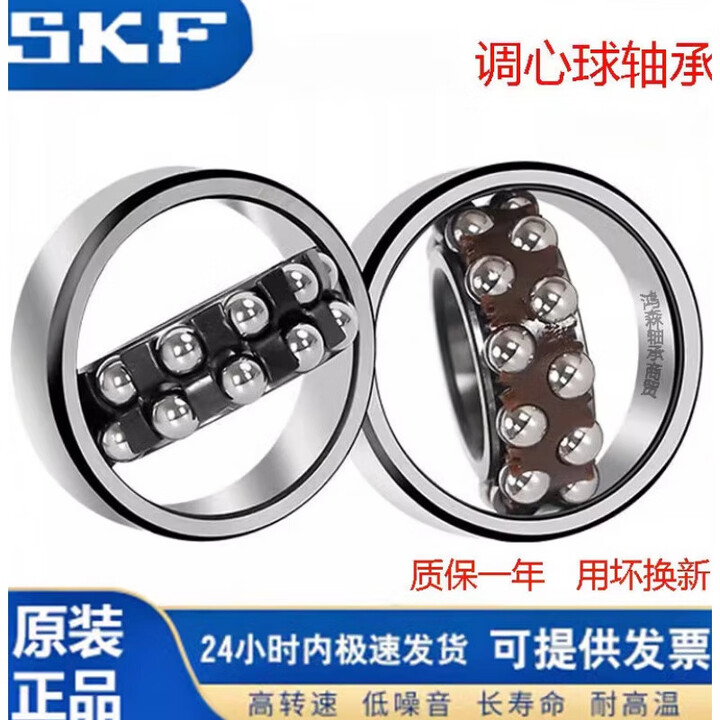SKF轴承1200 1201 1202 1203 1204 1205 1206 1207ETN9 K 120 1204EKTN9带锥度【图片 ...