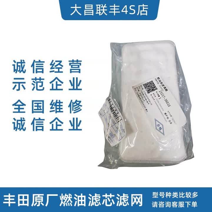 琨耿丰田（TOYOTA）广汽一汽原厂配件汽油滤 内置燃油滤清器 汽 23217-36010燃油泵滤清器【图片 价格 品牌 报价】-京东