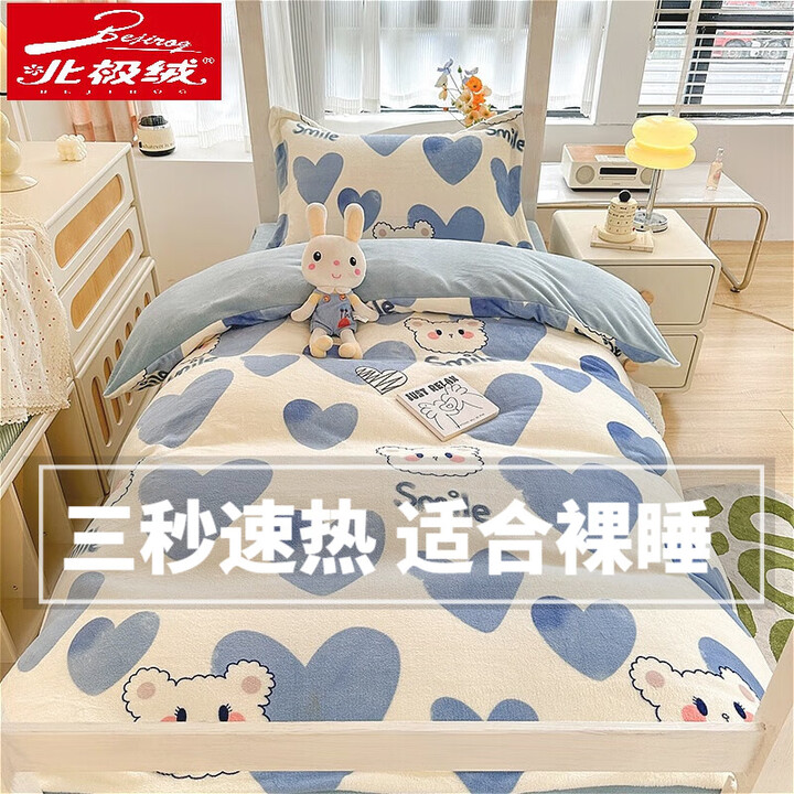 北极绒（Bejirog）冬季牛奶绒三件套双面加绒加厚女学生大学宿舍被套被褥整套装 波波熊【细腻柔软-加厚保暖】 0.9宿舍床三件套(适合150 ...