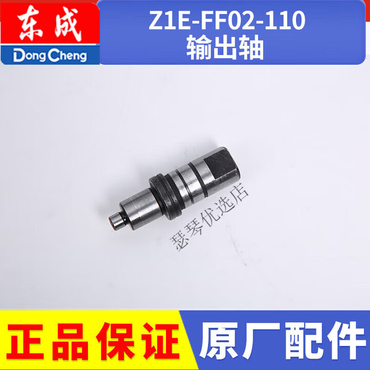 东成切割机Z1E-FF02-110配件大全石材东城云石手提z1e一ff02一110 输出轴【图片 价格 品牌 报价】-京东