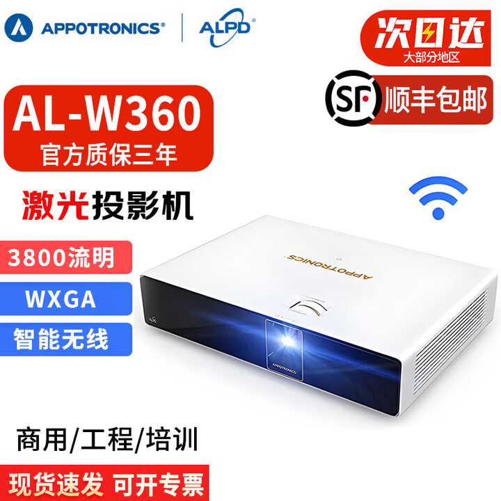 光峰（APPOTRONICS）AL-W320 激光投影仪办公商务投影机便携无线同屏 W360【高清WXGA 3800流明】【图片 价格 品牌 ...