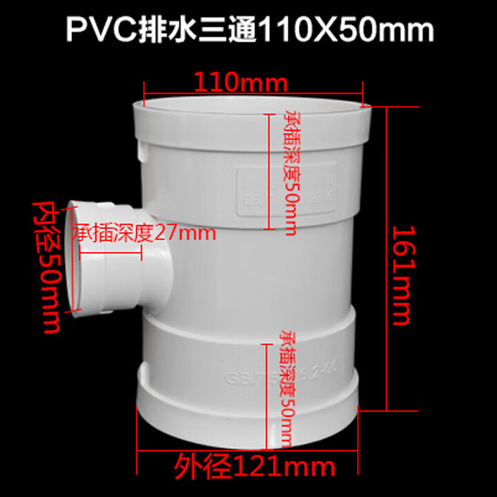 定制三通pvc排水管顺水接头变径75 90 110 160 200 250加厚异径正 110*50顺水三通【图片 价格 品牌 报价】-京东