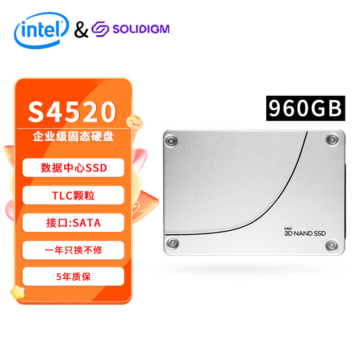 【SOLIDIGMS4520 960G】SOLIDIGM&英特尔（Intel）企业级数据中心固态硬盘SATA3接口 2.5英寸 S4520 ...