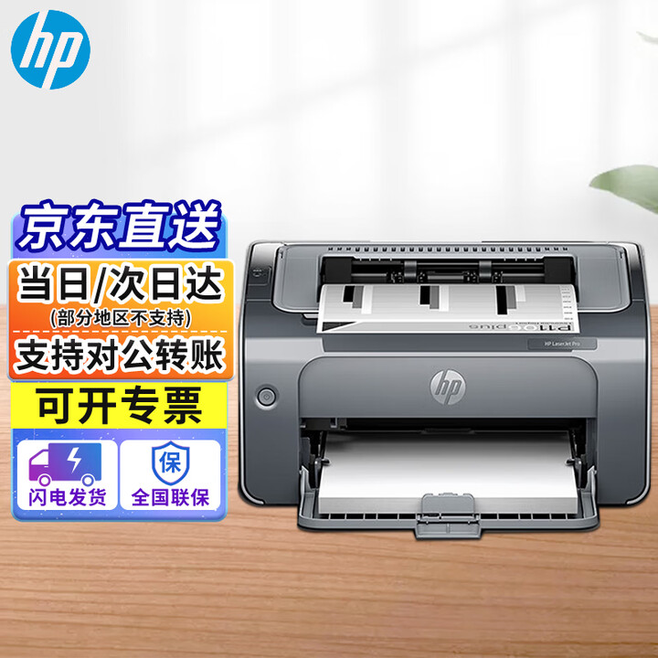 【惠普LaserJet Pro P1106 plus】惠普（hp）打印机 P1106 plus A4黑白激光 商用办公家用 单打印功能 替代P1106【行情 报价 价格 评测】-京东