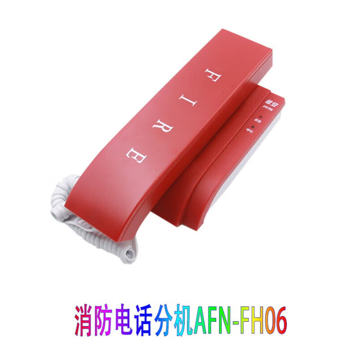 赋安电话分机AFN-FH06消防电话主机AFN-FH18电话插孔FH04AFN-FH1 AFN-FH18电话主机(4.0)【图片 价格 品牌 ...