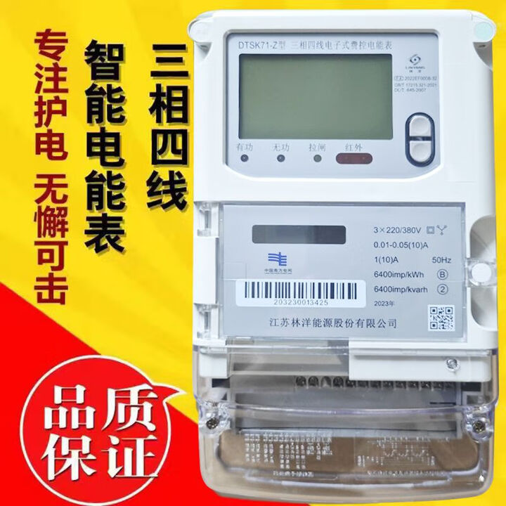 林洋电表DTSK71-Z三相四线智能电能表尖峰平谷电子表 100V1.5/6三相三线【图片 价格 品牌 报价】-京东