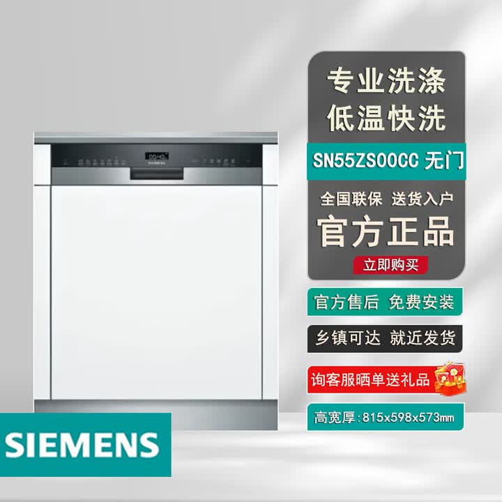 西门子SN55ZS00CC/SN67ZX00CC洗碗机半嵌入式无面板晶蕾嵌入式15套 西门子SN55ZS00CC无门晶蕾烘干【图片 价格 品牌 ...
