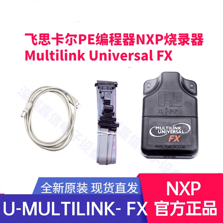 飞思卡尔U-MULTILINK编程器 PE仿真器 USB-ML-Universal REV.D版 usb-ml-universal-FX【图片 ...
