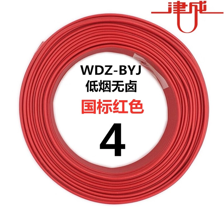 津成电线低烟无卤阻燃线WDZ-BYJ2.5/4平方国标铜芯硬线单芯电缆 WDZ-BYJ-4平方-红色95米/盘【图片 价格 品牌 报价】-京东