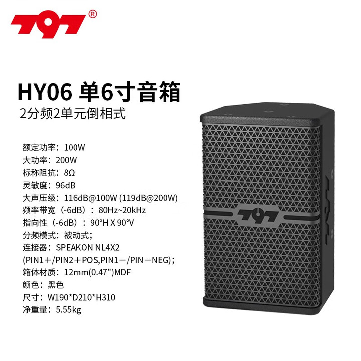 EW797HY06 08 10 12 15 215 18s音箱专业舞台会议多功能厅酒吧演出音响 一只 HY06(6寸)【图片 价格 品牌 报价】-京东