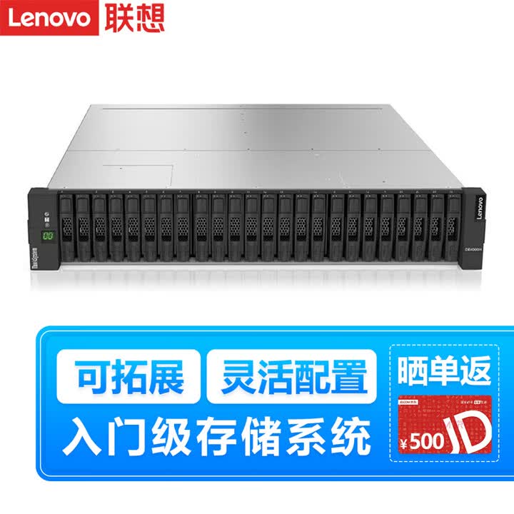 联想（Lenovo）ThinkSystem DE4000H/DE4800H/DE4800F/DE6000H存储 机架式2U磁盘阵列主机支持按需 ...