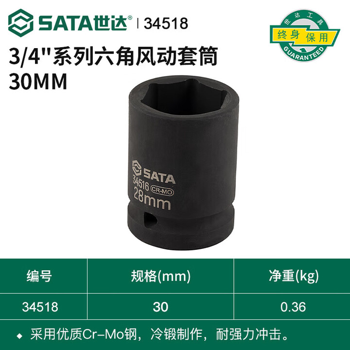 世达（SATA） 3/4"系列六角风动套筒重型气动扳手套筒 34518六角风动套筒30MM【图片 价格 品牌 报价】-京东