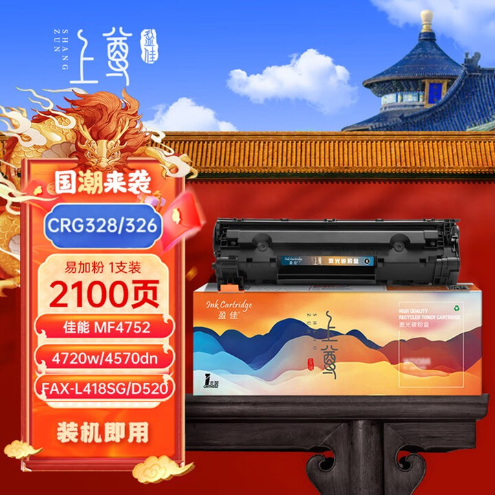 盈佳上尊FX9/303硒鼓 适用佳能FAX-L100 L120 L140 L160 4150【图片 价格 品牌 报价】-京东