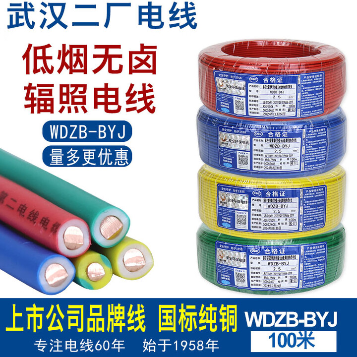 飞鹤武汉二厂电线WDZB BYJ2.5 4平方低烟无卤辐照线单芯硬线纯铜BV 地线 飞鹤WDZB-BYJ硬线2.5平方100米【图片 价格 品牌 报价】-京东