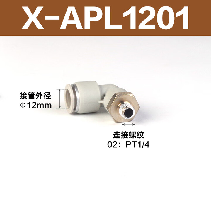 亚德客亚德客气动快速气管接头X-APL8 6 4 10-M5-01-02螺纹弯通气嘴快插 X-APL1201【图片 价格 品牌 报价】-京东