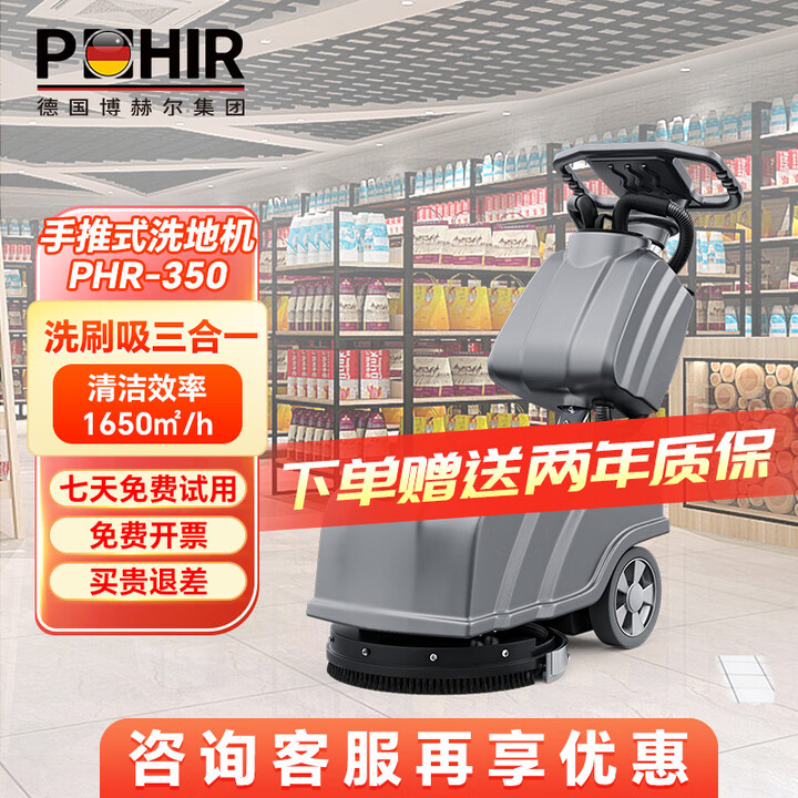 【POHIRPHR-350】POHIR 博赫尔手推式洗地机 24V32A铅酸免维护多功能清洗工业擦地机PHR-350 清洁宽度35cm工业擦地 ...