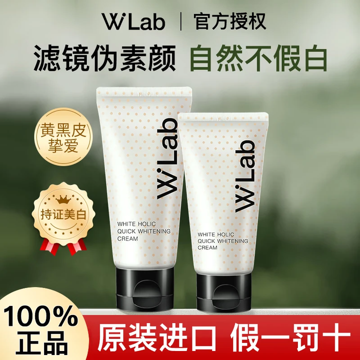 wlab（w.lab）素颜霜 美白妆前乳大福留隔离妆前乳懒人裸妆隔离面霜提亮 素颜霜50ml【图片 价格 品牌 报价】-京东