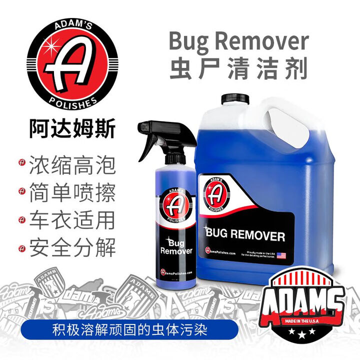 阿达姆斯（Adam's Polishes）洗车液 Bug Remover虫尸清洁剂 漆面虫尸树胶鸟屎清洗清洗剂 1 20 分装500ml【图片 ...